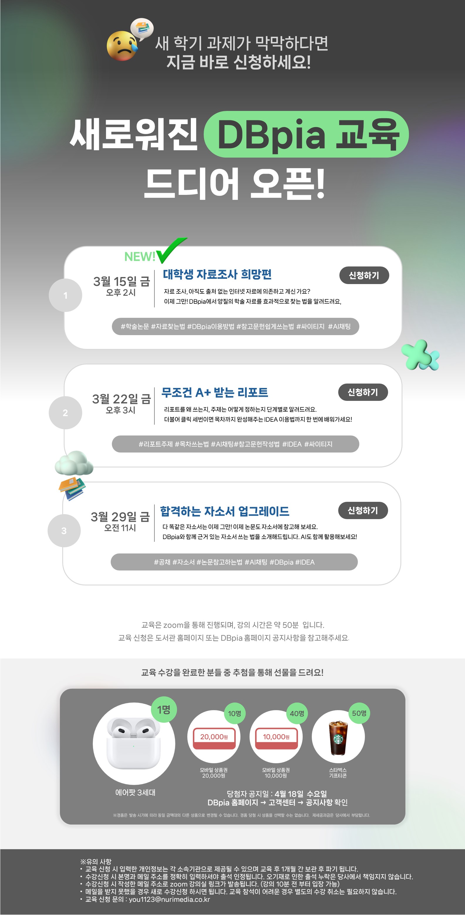 공지사항 - 고객센터 - DBpia