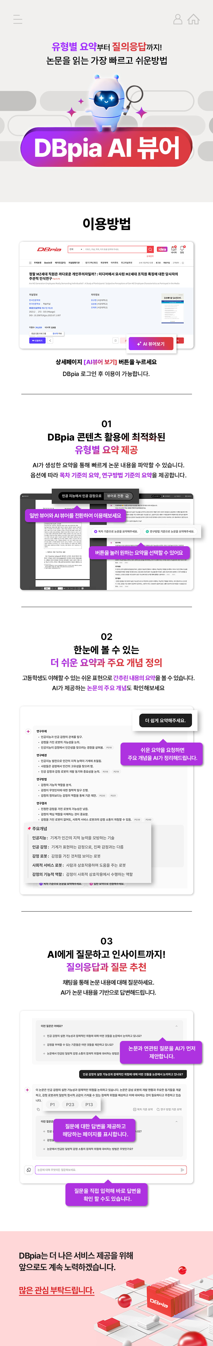 공지사항 - 고객센터 - DBpia