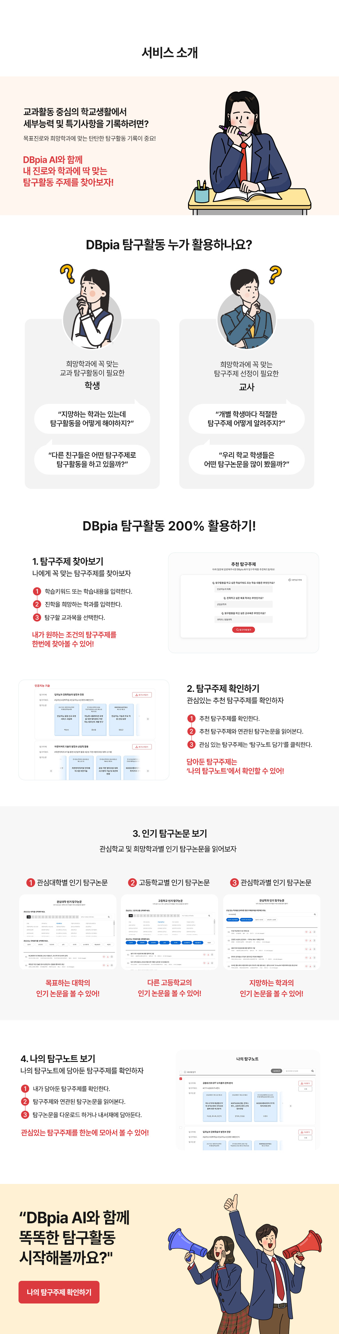 공지사항 - 고객센터 - DBpia