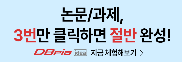 칸트 : 논문 검색 결과 - DBpia, 연구자를 돕는 똑똑한 학술콘텐츠 플랫폼