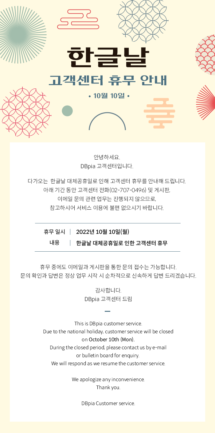 공지사항 - 고객센터 - DBpia