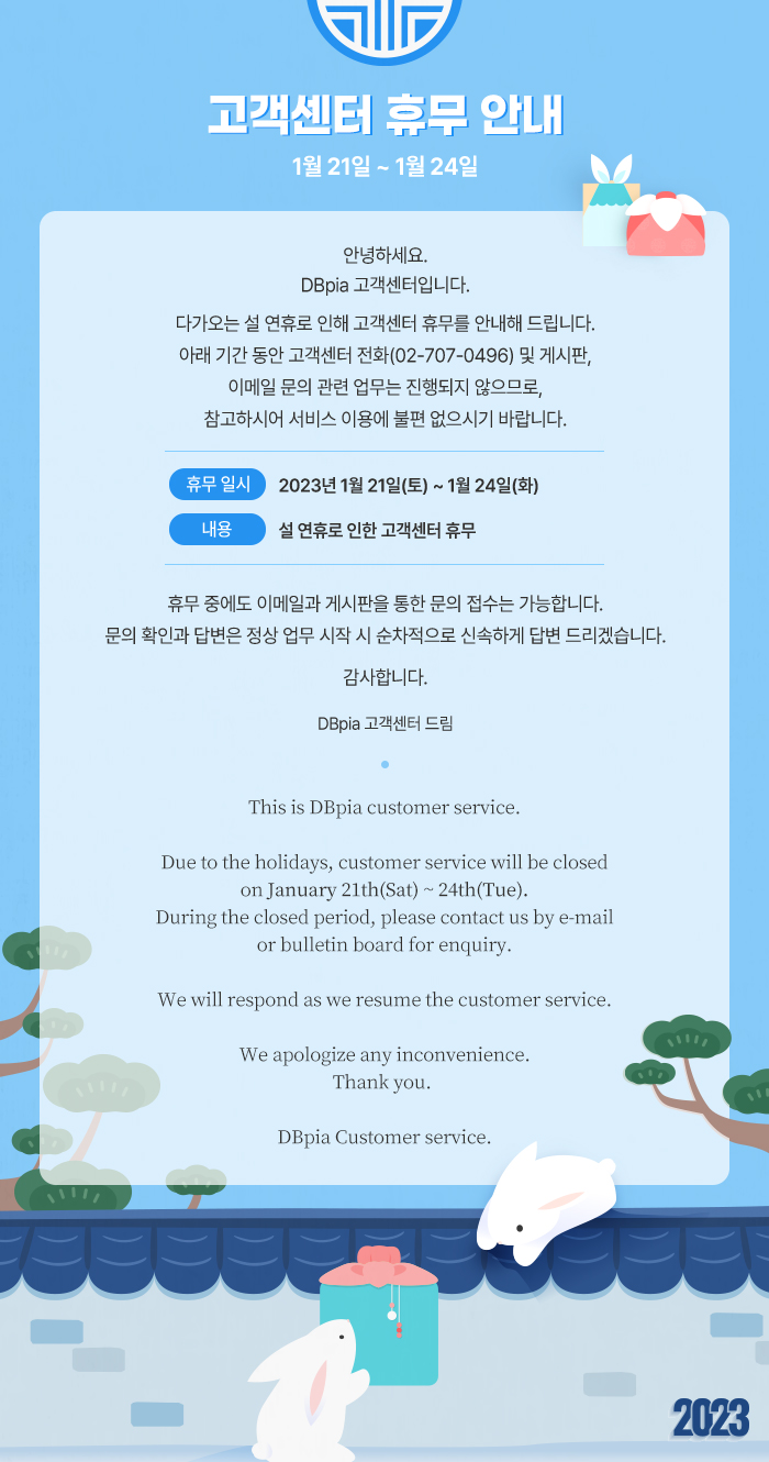 공지사항 - 고객센터 - DBpia