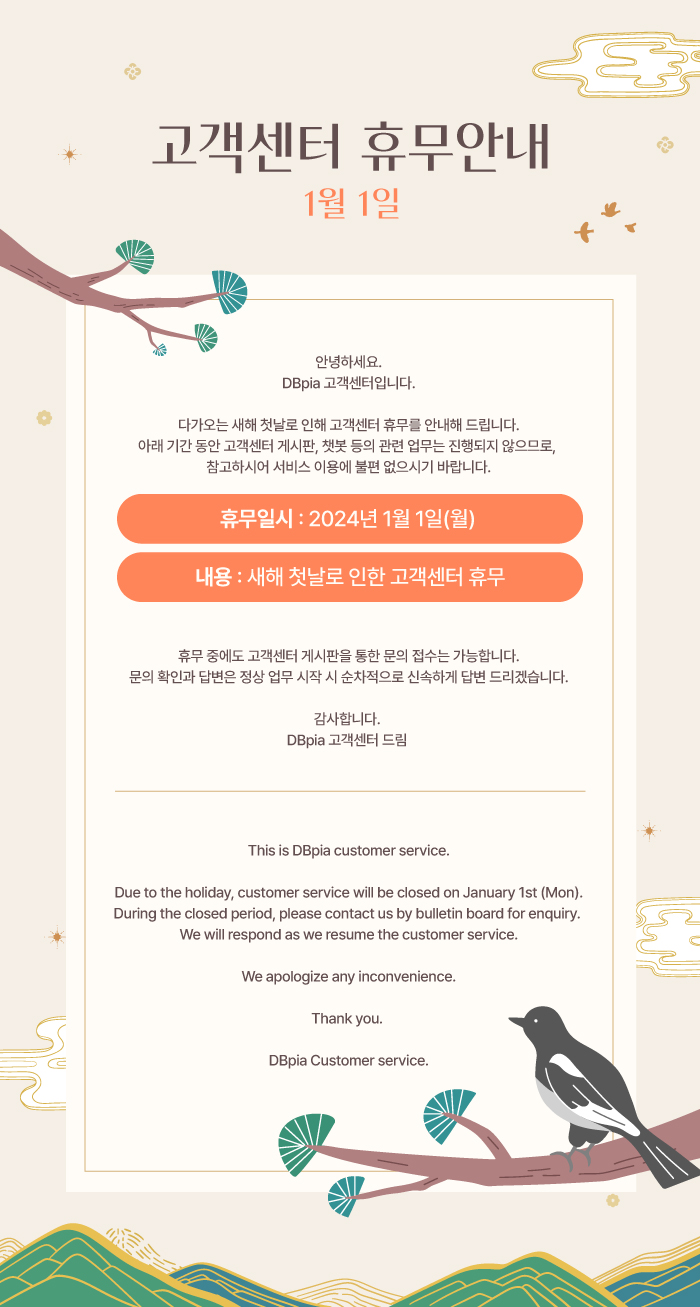 공지사항 - 고객센터 - DBpia