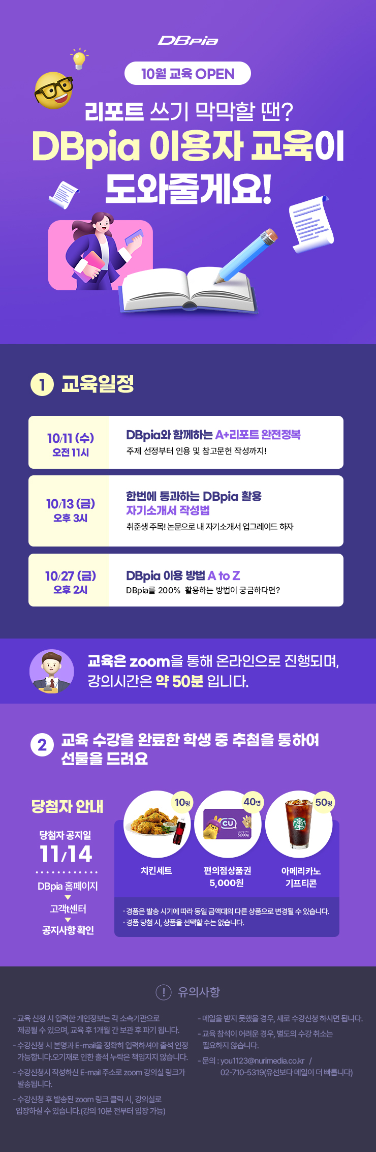 공지사항 - 고객센터 - DBpia