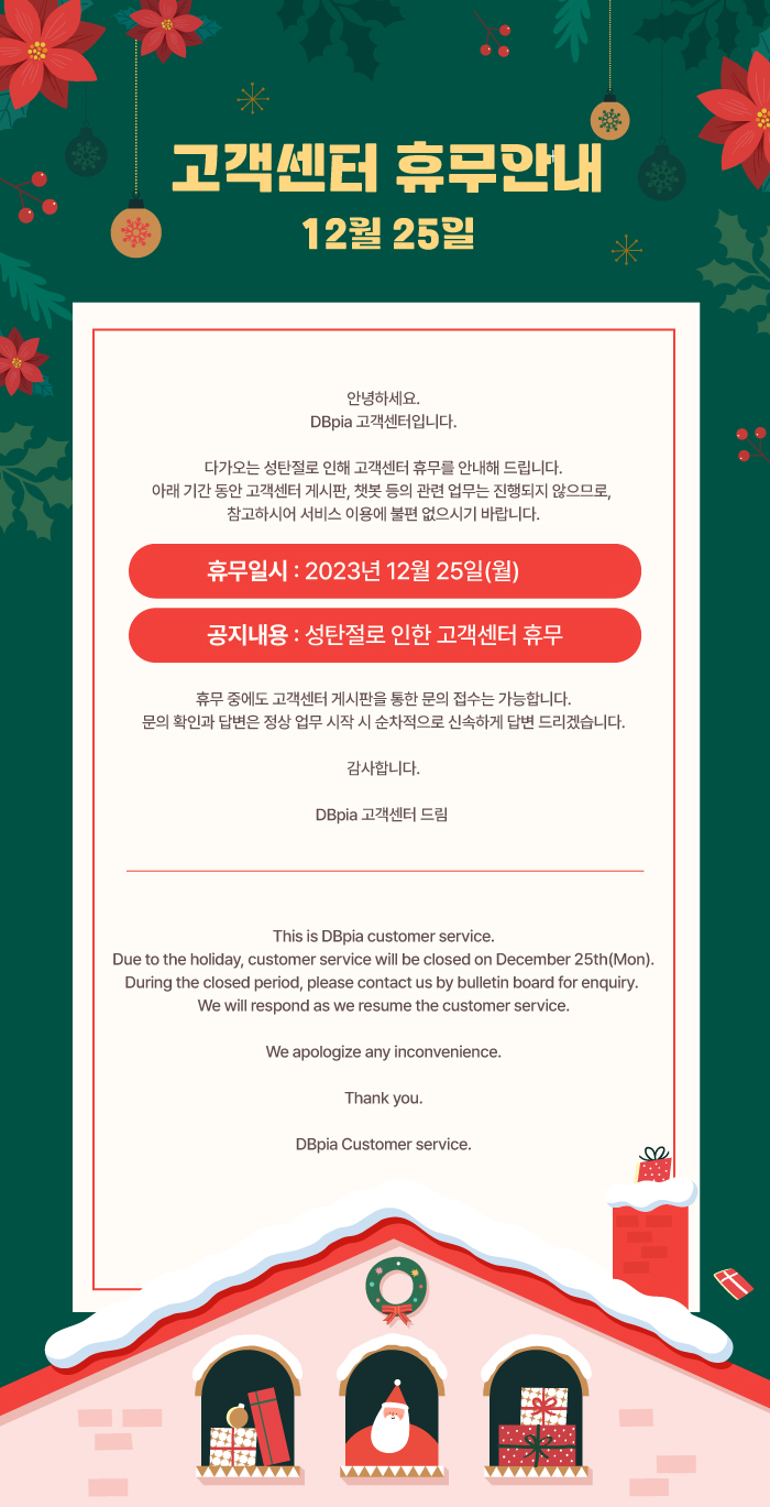 공지사항 - 고객센터 - DBpia