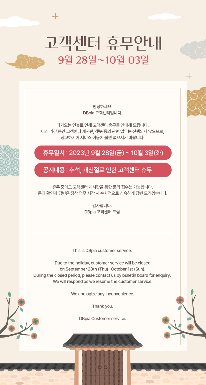 공지사항 - 고객센터 - DBpia