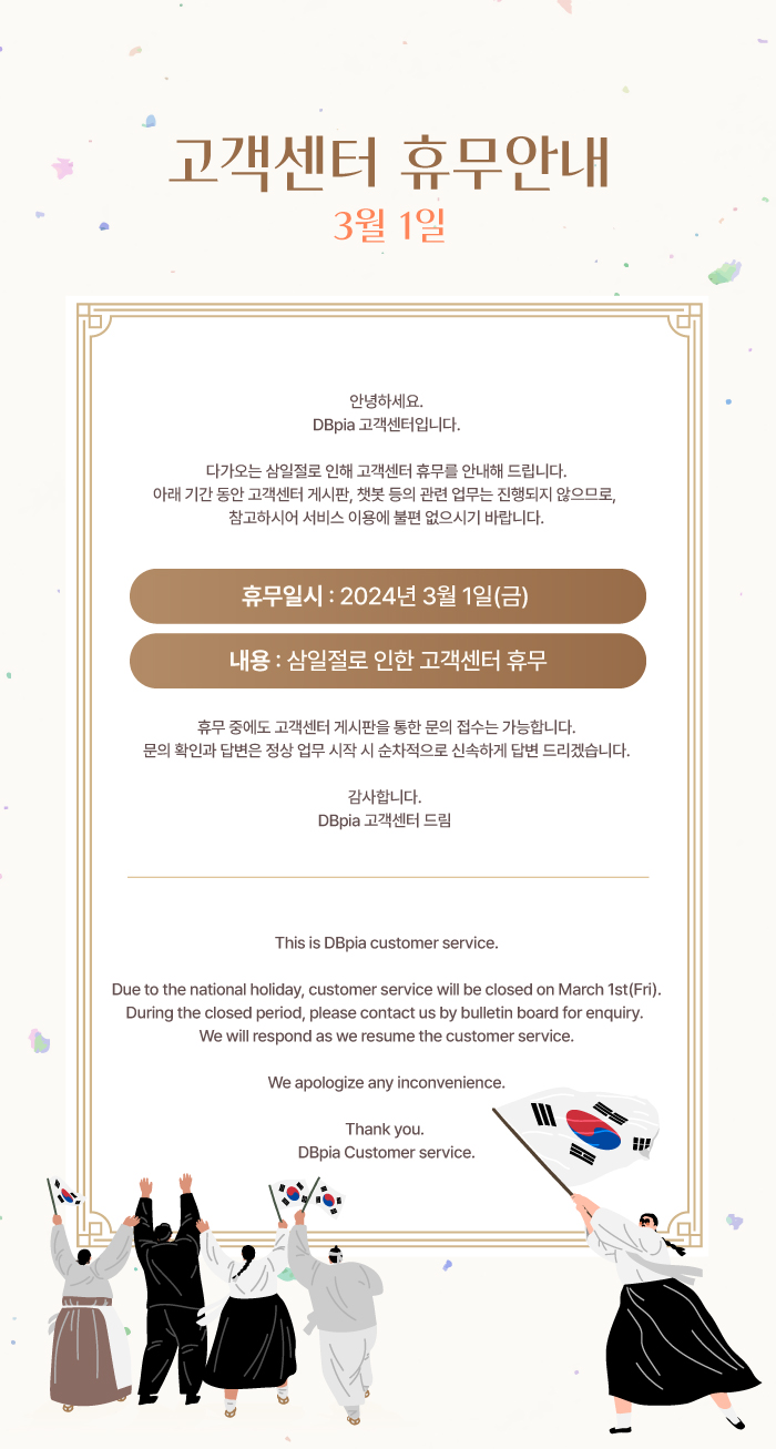 공지사항 - 고객센터 - DBpia
