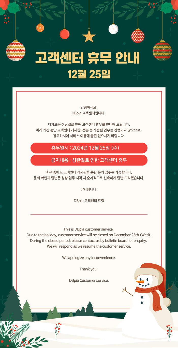 공지사항 - 고객센터 - DBpia