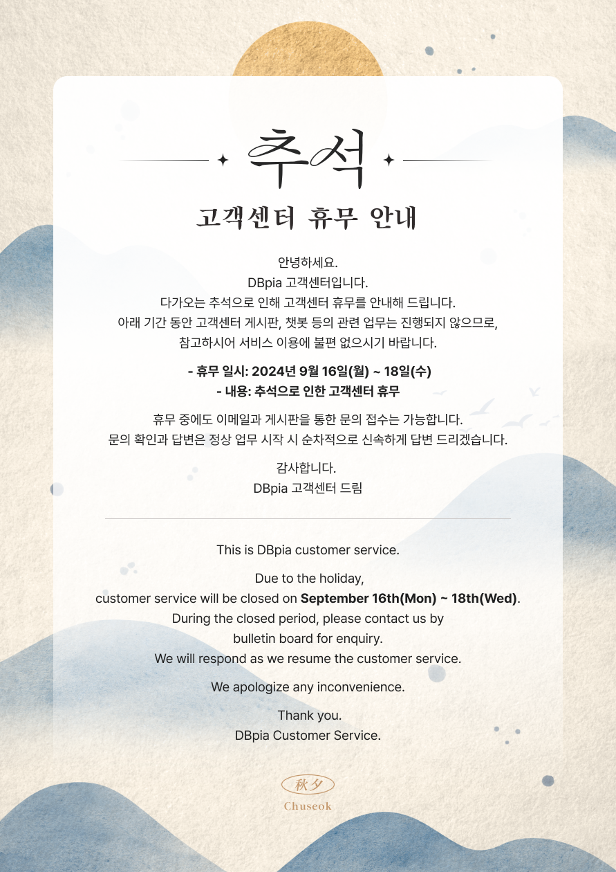 공지사항 - 고객센터 - DBpia