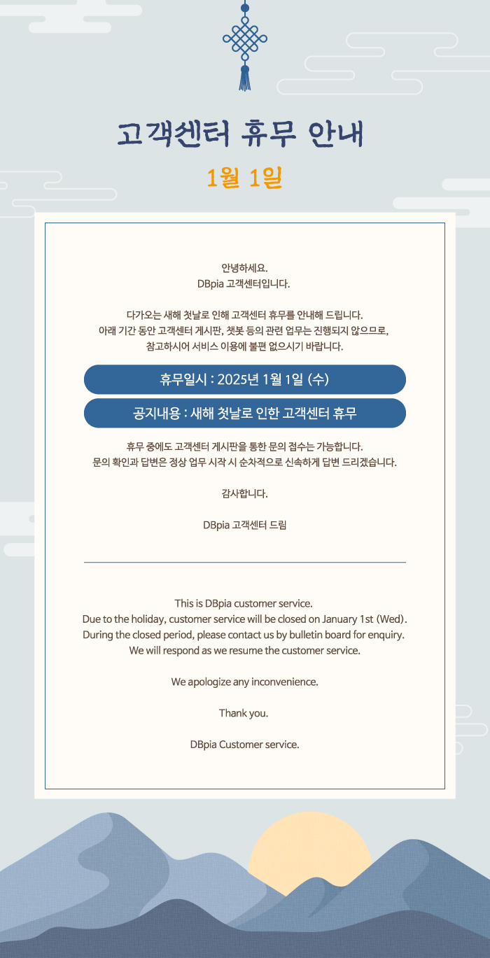 공지사항 - 고객센터 - DBpia