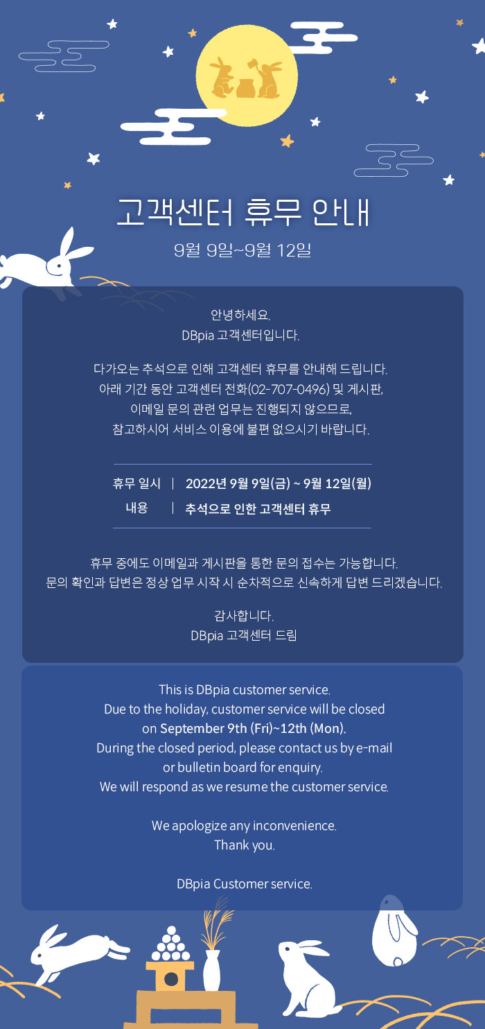 공지사항 - 고객센터 - DBpia