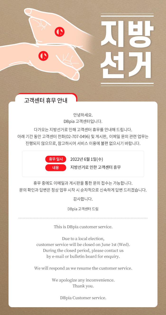 공지사항 - 고객센터 - DBpia