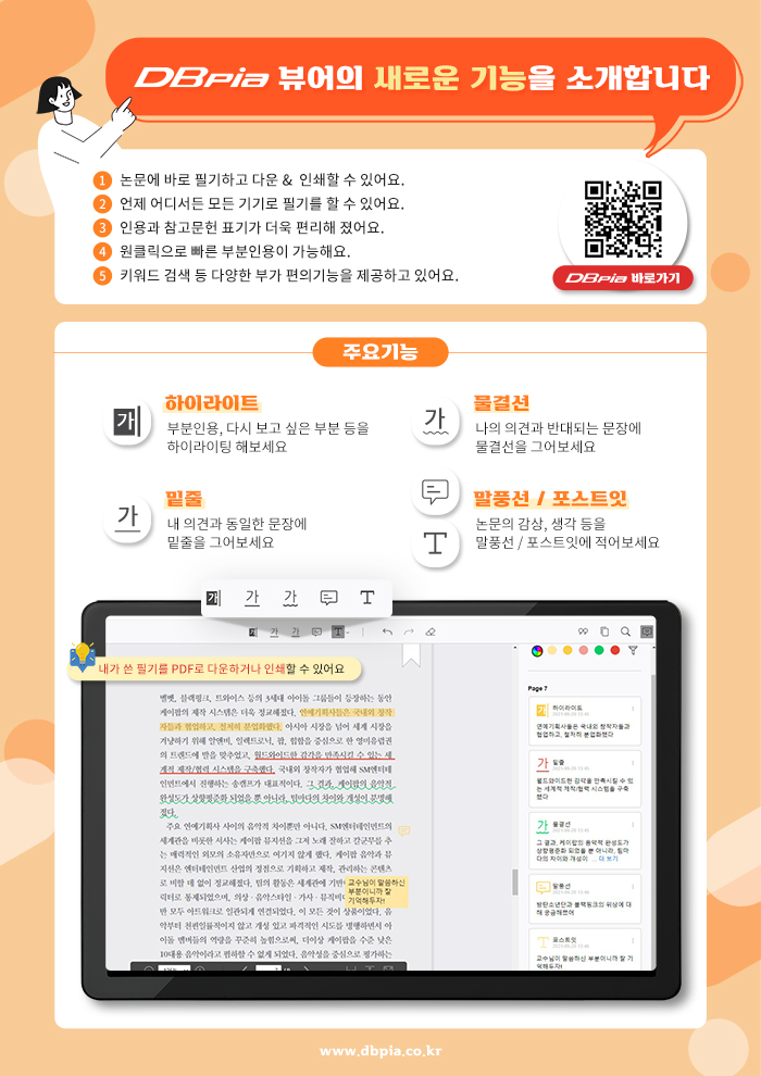 공지사항 - 고객센터 - DBpia