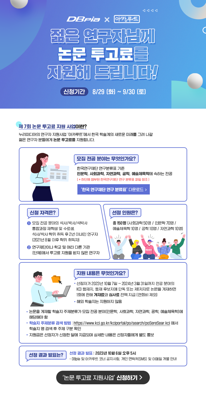 공지사항 - 고객센터 - DBpia
